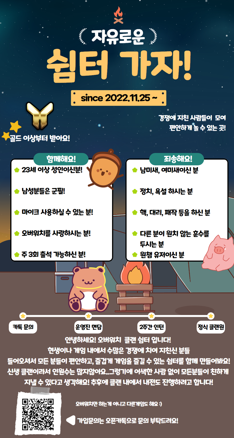 오버워치2 인벤 신생클랜 ️쉼터 ️ 입주민을 모집 합니다 오버워치2 인벤 클랜and스크림 모집 게시판