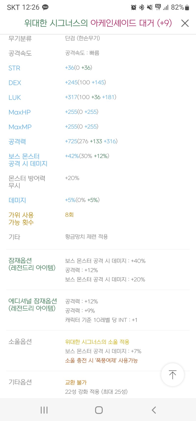 메이플스토리 인벤 아케인무기 18성왜씀 22성써야지 메이플스토리 인벤 도적 직업게시판