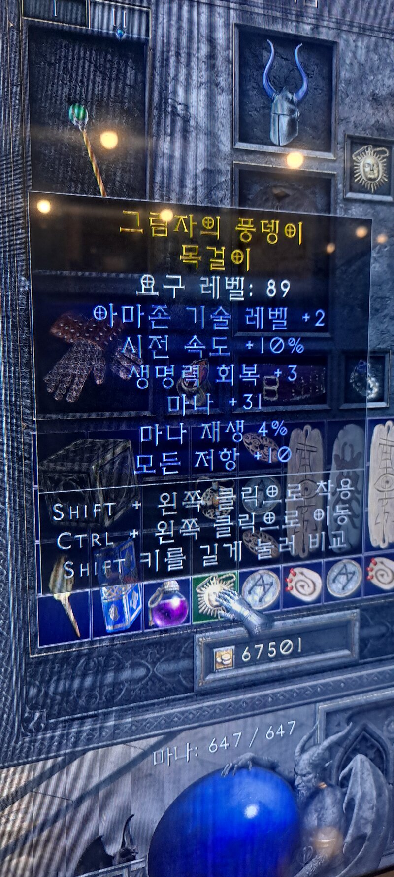 아마 2스킬 아뮬 디아블로2 득템and자랑 게시판 디아블로2 인벤