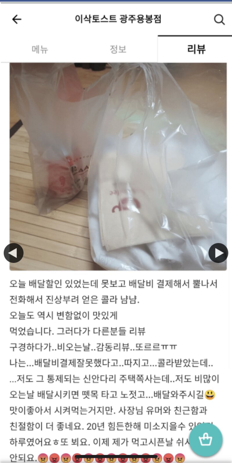 메이플스토리 인벤 배민 진상 이것도 레전드네ㅋㅋ 메이플스토리 인벤 자유게시판