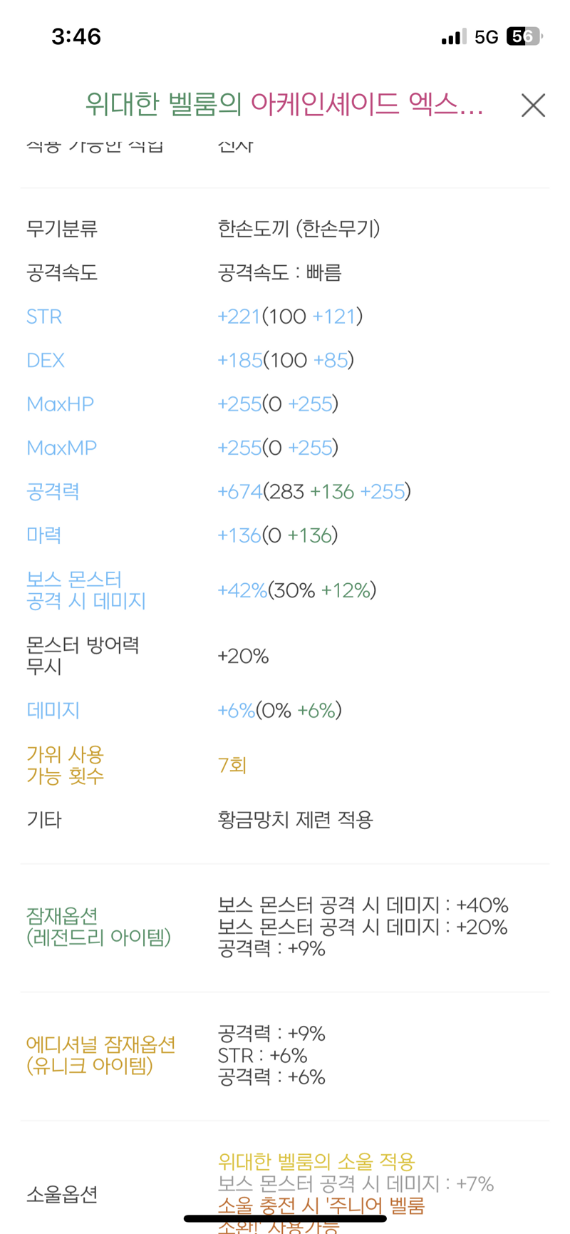 메이플스토리 인벤 보조 맞추기 Or 엠블 돌리기 메이플스토리 인벤 전사 직업게시판