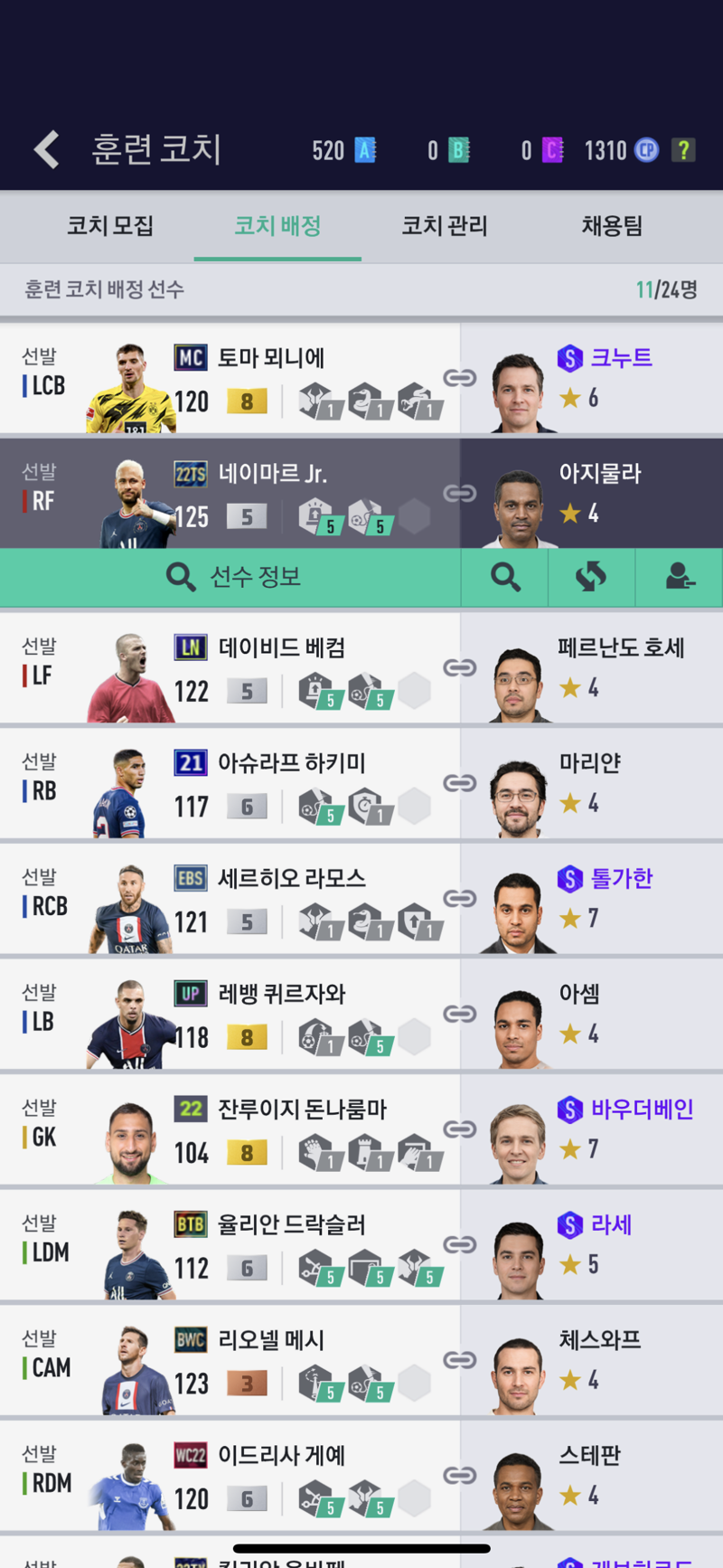 Fc 온라인 인벤 훈련코치 베컴 고민인데 Fc 온라인 인벤 자유게시판