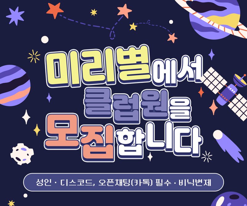 리그오브레전드 인벤 미리별 클럽에서 클럽원을 모집합니다 Lol 파티 매칭 게시판