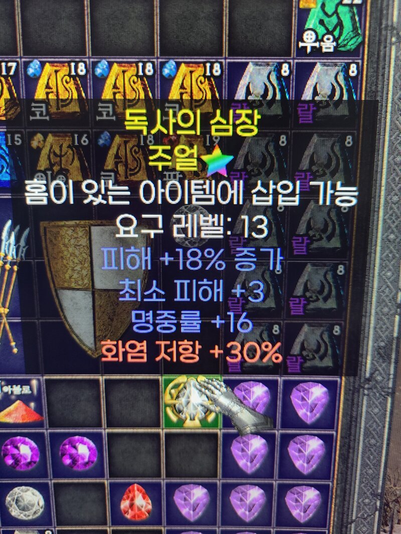 레어 주얼 팔리나요 디아블로2 득템and자랑 게시판 디아블로2 인벤