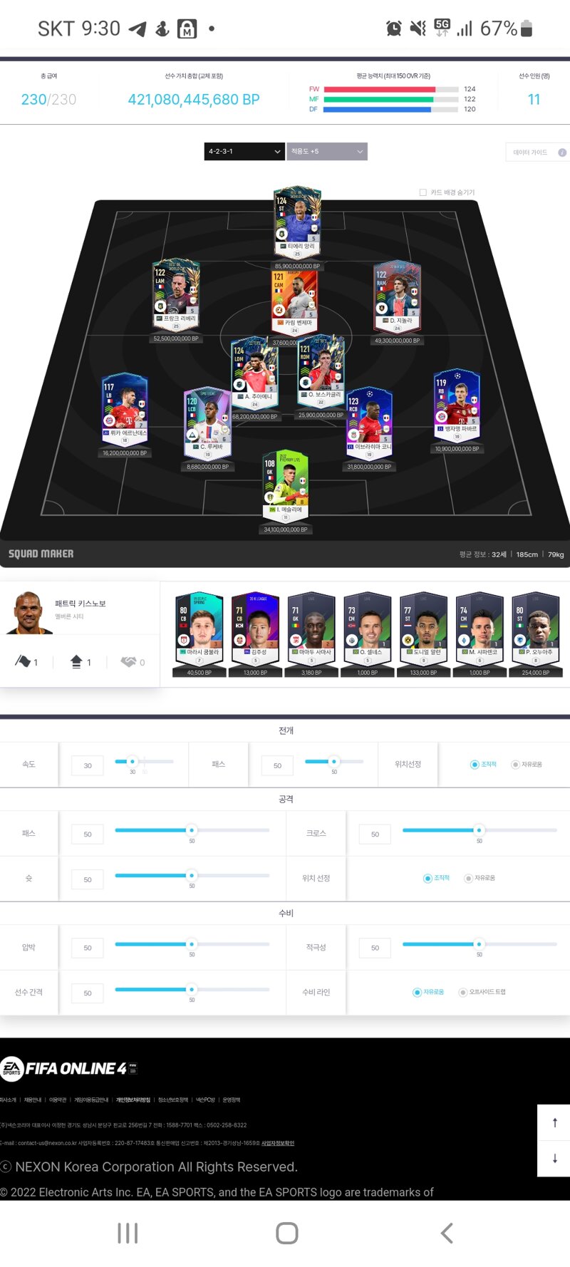 Fc 온라인 인벤 형님들 4200억 프국 평가좀요 Fc 온라인 인벤 팀전술 평가 상담 게시판