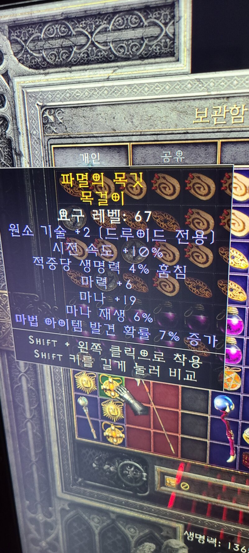 아뮬 감정좀 부탁드립니다 디아블로2 득템and자랑 게시판 디아블로2 인벤