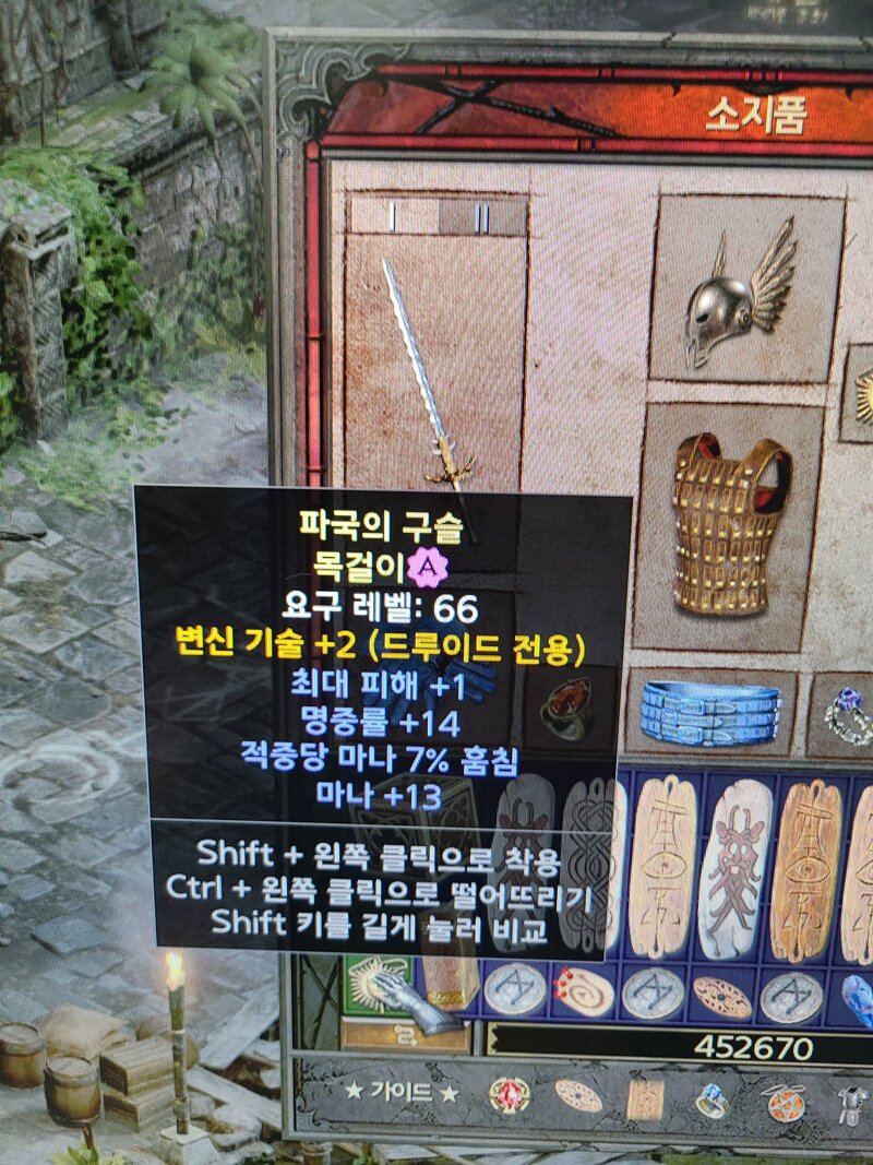 버리는템이죠 디아블로2 자유 게시판 디아블로2 인벤