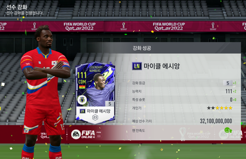 Fc 온라인 인벤 처음으로 비싼 강화 성공 Fc 온라인 인벤 감독모드 게시판