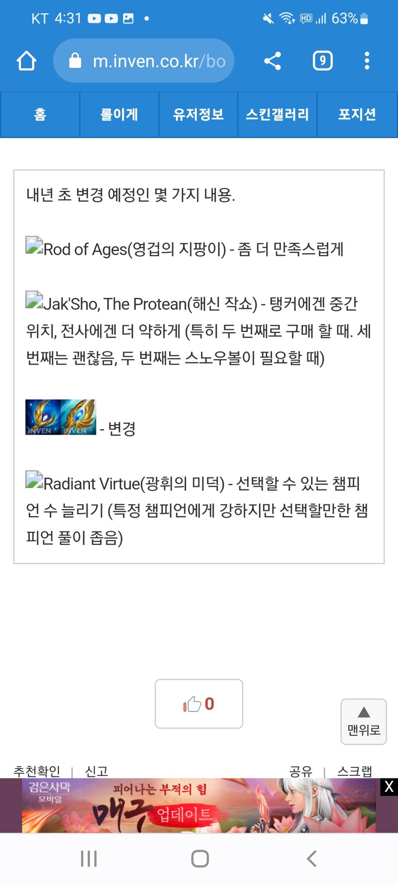 리그오브레전드 인벤 아니 작쇼 이 난해한 방향성이 가능할거라 생각하는건가 Lol 탑 게시판
