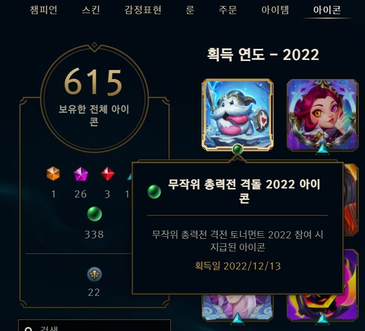 리그오브레전드 인벤 칼바람격전 보상 구 사용가능 겨울패스 버그 답변 Lol 실시간 유저 정보 게시판