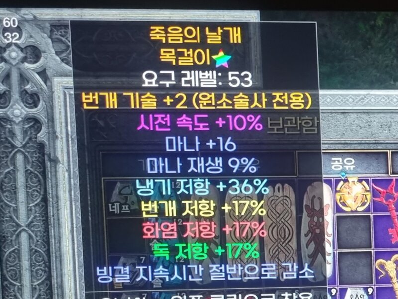 그리형 목걸이 몇점 봐주실수있을까요 디아블로2 득템and자랑 게시판 디아블로2 인벤