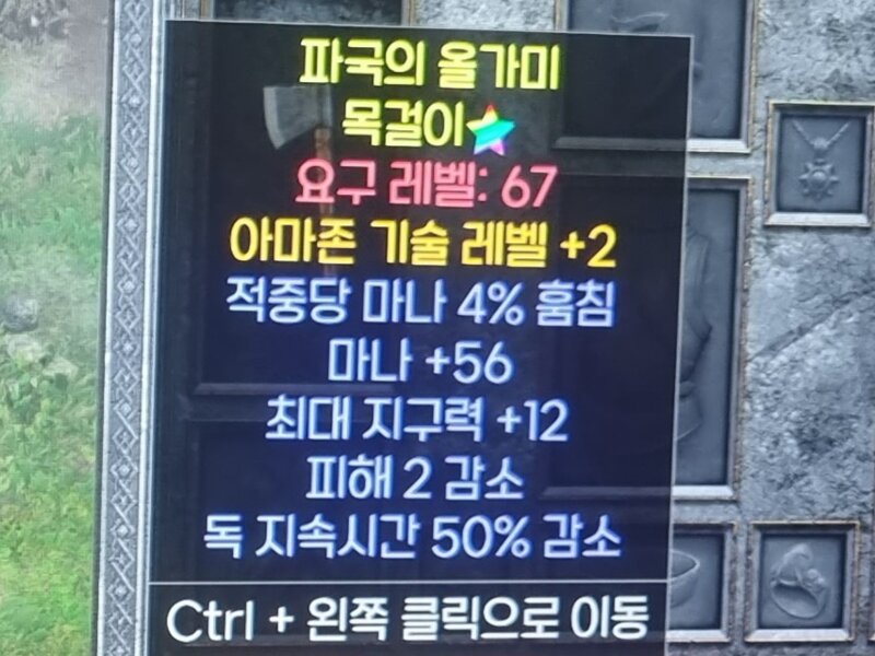 그리형 목걸이 몇점 봐주실수있을까요 디아블로2 득템and자랑 게시판 디아블로2 인벤