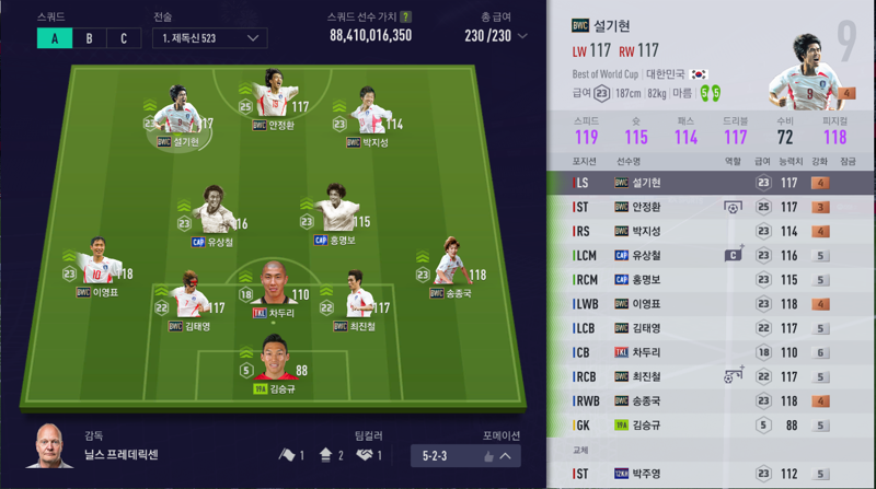 Fc 온라인 인벤 880억 한국팀 평가 부탁요 Fc 온라인 인벤 팀전술 평가 상담 게시판