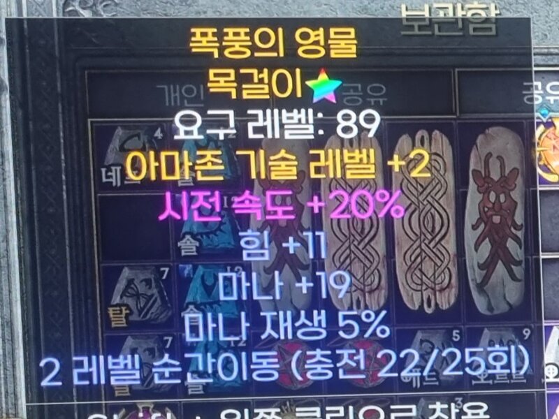 그리형 목걸이 몇점 봐주실수있을까요 디아블로2 득템and자랑 게시판 디아블로2 인벤