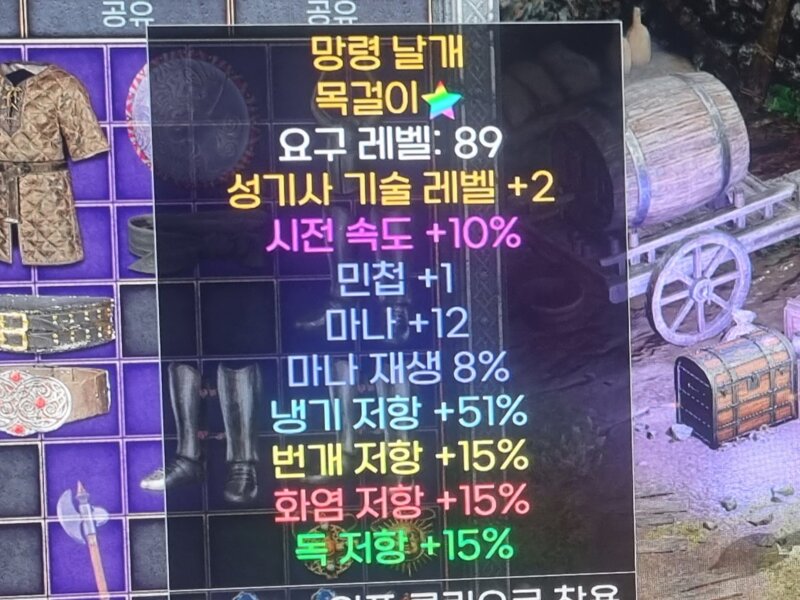 그리형 목걸이 몇점 봐주실수있을까요 디아블로2 득템and자랑 게시판 디아블로2 인벤