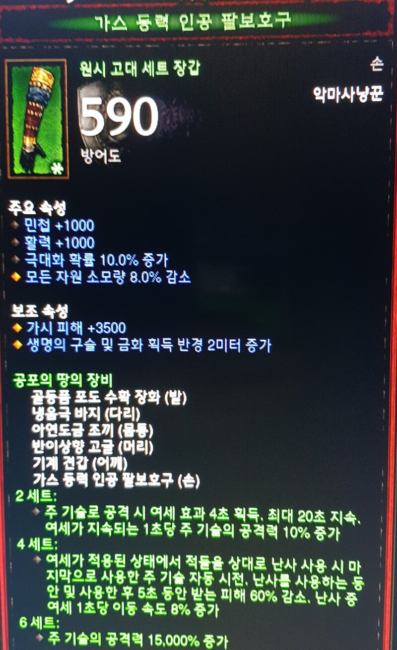 공포 장갑 질문드립니다 디아블로3 인벤 악마사냥꾼 디아블로3 인벤