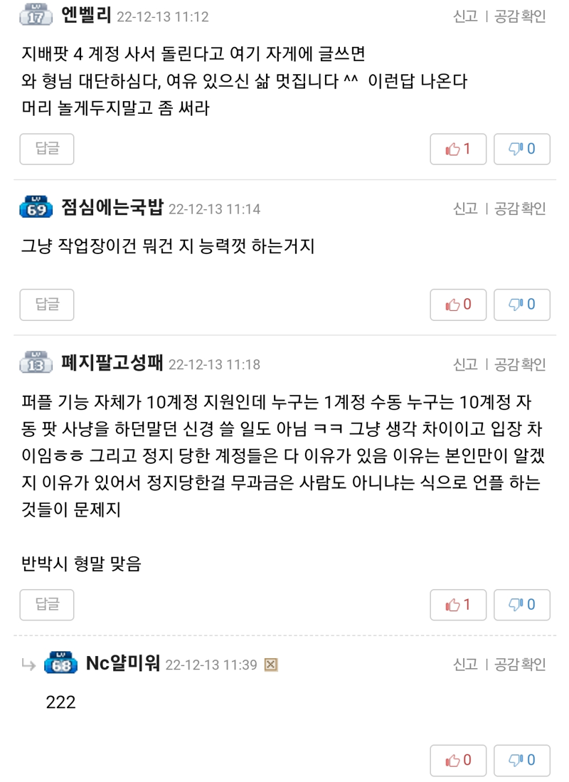 리니지m 인벤 저기 아래 회딱의 다계정 어그로에 일침 댓글 리니지m 인벤 자유 게시판