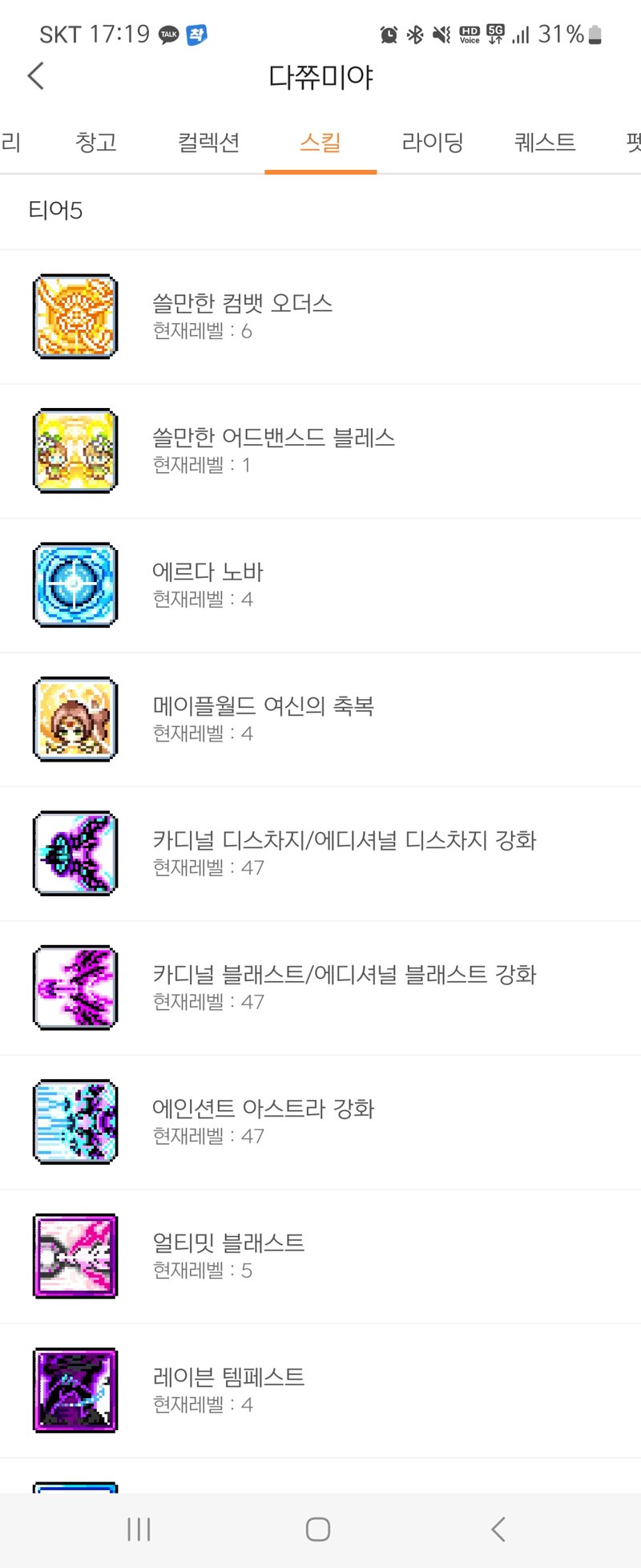 메이플스토리 인벤 패린이 보스기 및 극딜 질문 메이플스토리 인벤 궁수 직업게시판
