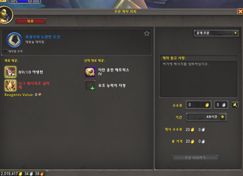 월드 오브 워크래프트 인벤 주문제작 하는방법좀요 와우 인벤 확장팩 게시판