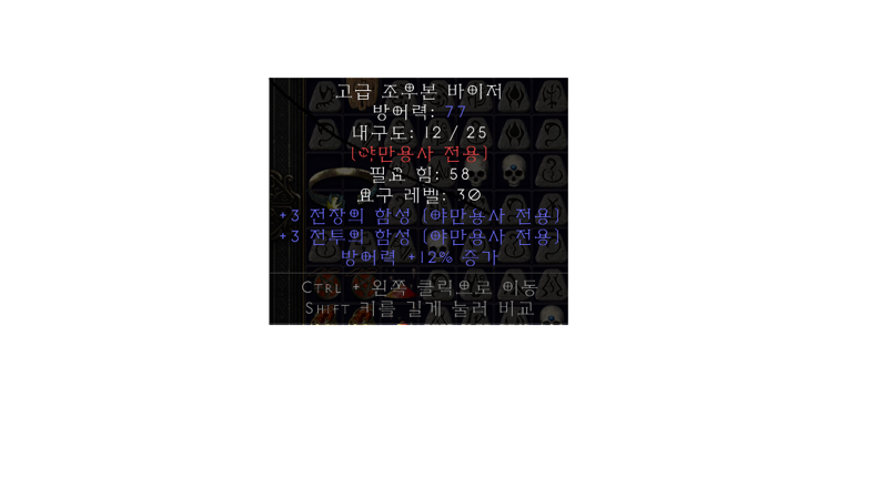 함성바바투구써도 될까요 디아블로2 득템and자랑 게시판 디아블로2 인벤
