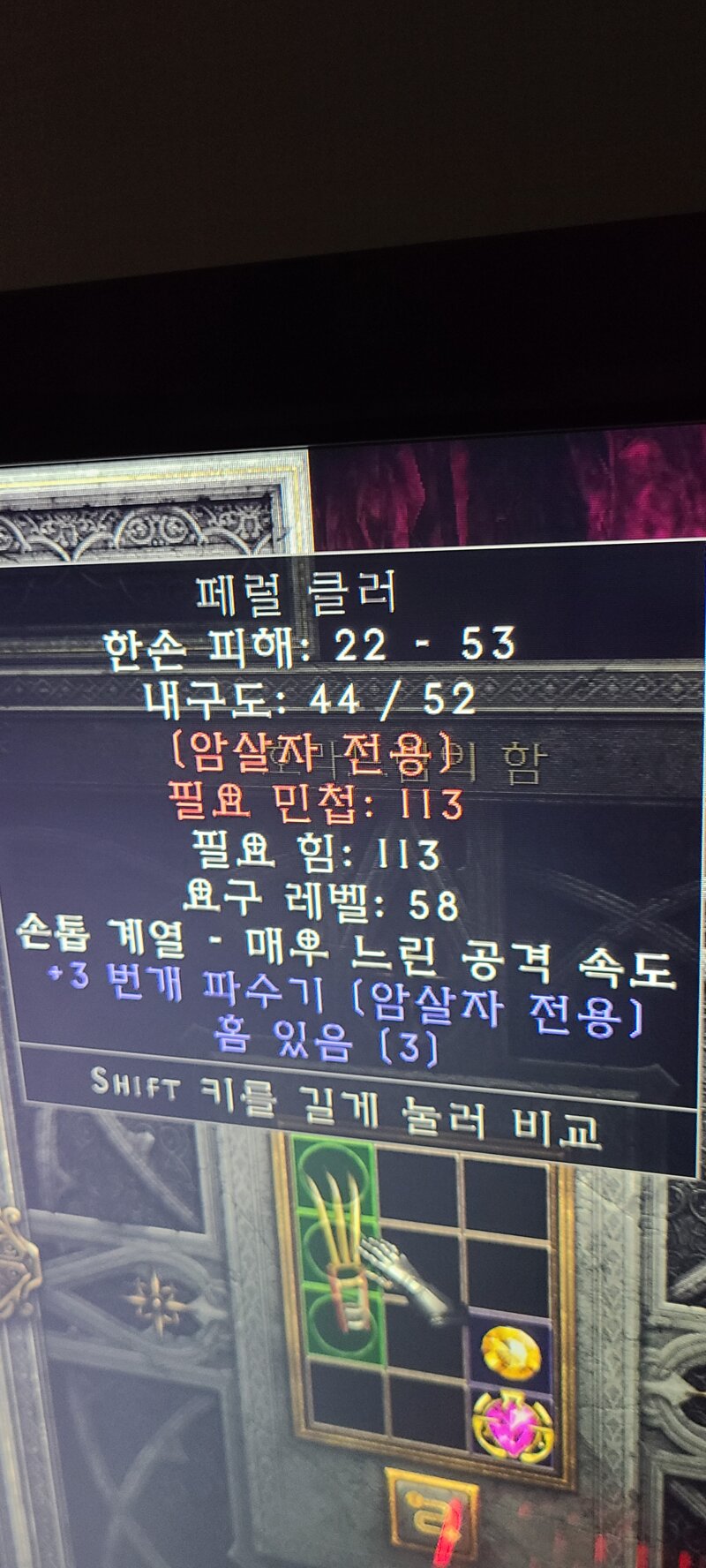 클러좀 봐주세요 고수님들 디아블로2 득템and자랑 게시판 디아블로2 인벤