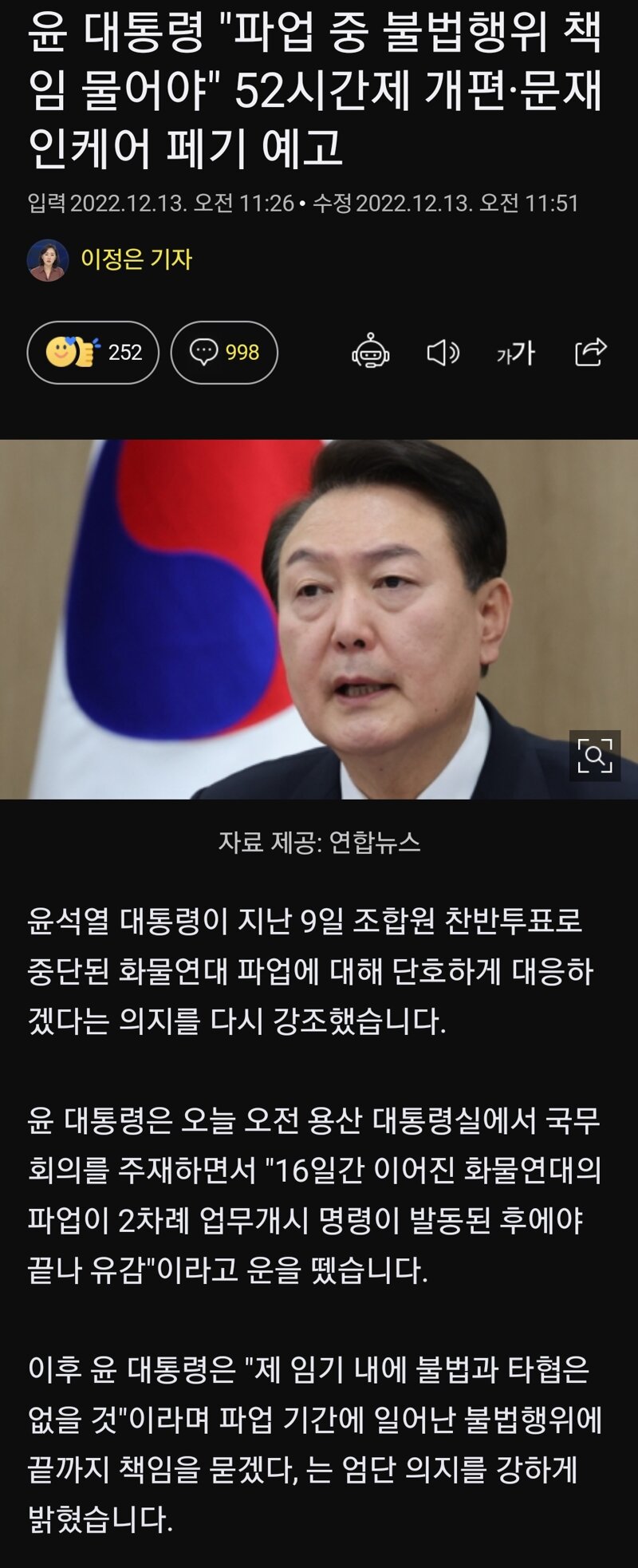 윤 대통령 파업 중 불법행위 책임 물어야 오픈이슈갤러리 인벤