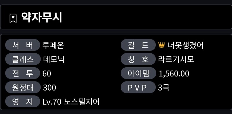 로스트아크 인벤 루페온 쌀먹 약자무시 로스트아크 인벤 서버 사건사고 게시판