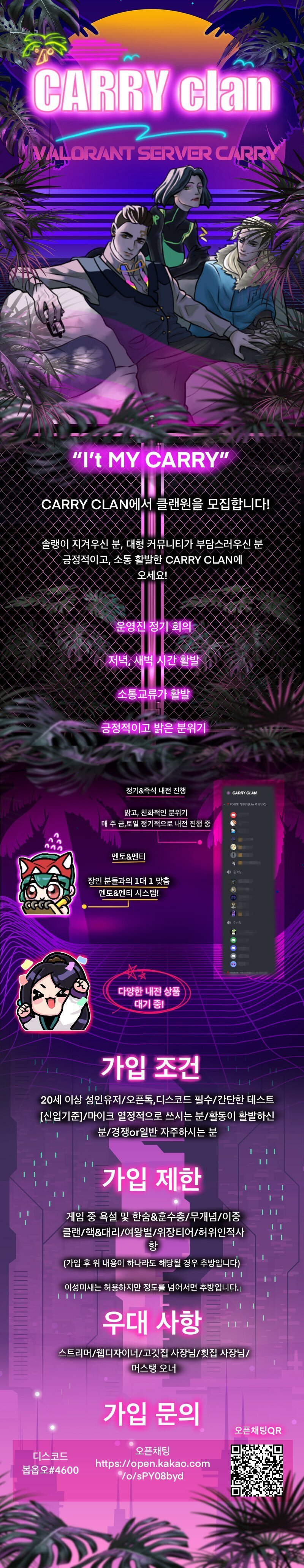 발로란트 인벤 ☉신생 Carry Clan 에서 2기 클랜원을 모집합니다☉ 발로란트 커뮤니티 게시판