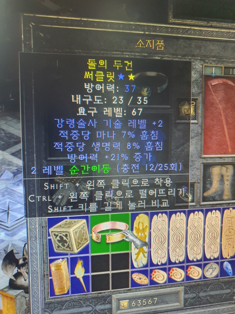 이 써클릿 사용하나요 디아블로2 득템and자랑 게시판 디아블로2 인벤