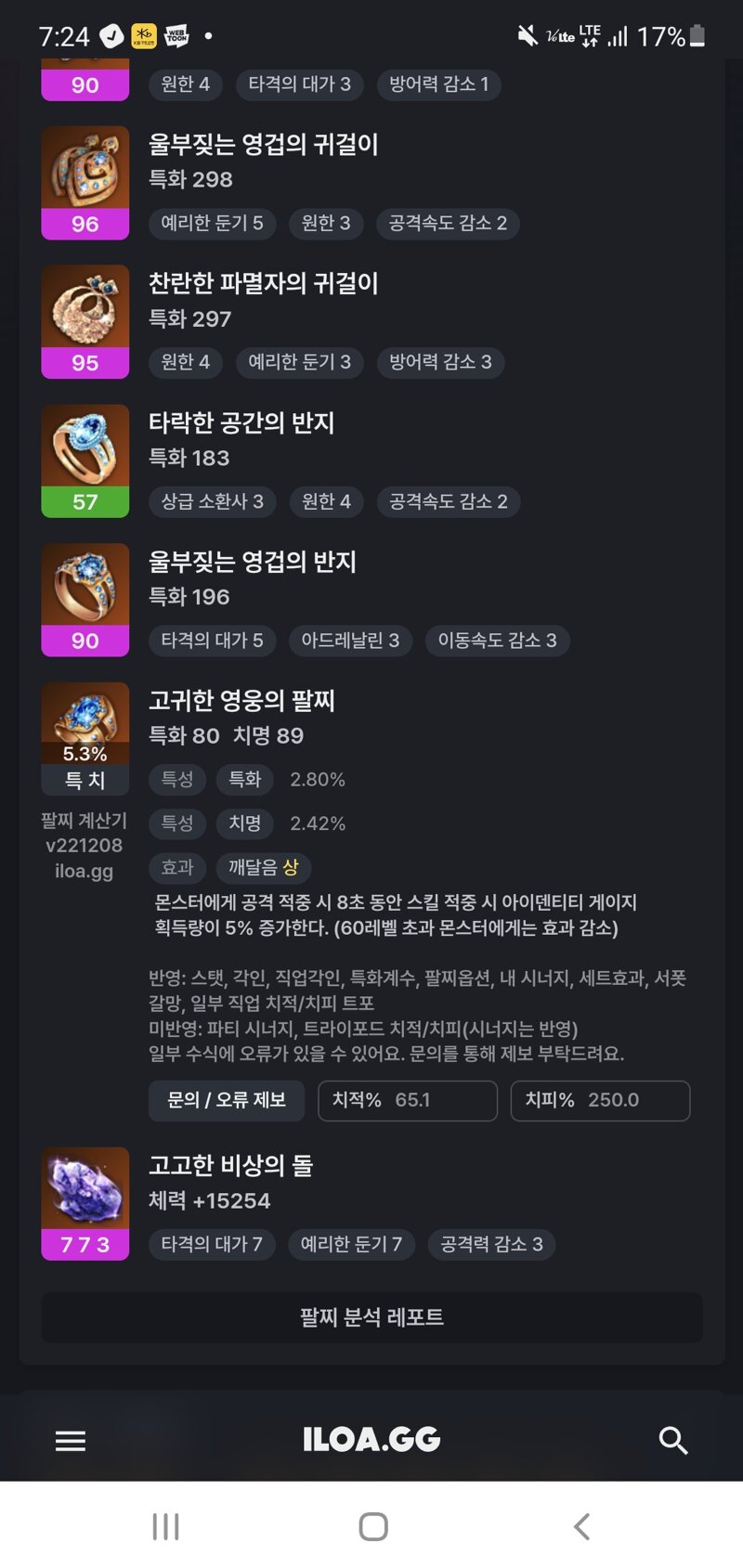 로스트아크 인벤 서머너 팔찌 로스트아크 인벤 서머너 게시판