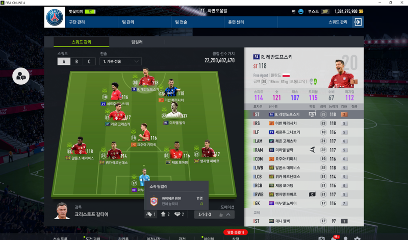 Fc 온라인 인벤 바이에른 소속팀컬러 11명인데 왜 2단계밖에 못받나요 Fc 온라인 인벤 질문과 답변 게시판