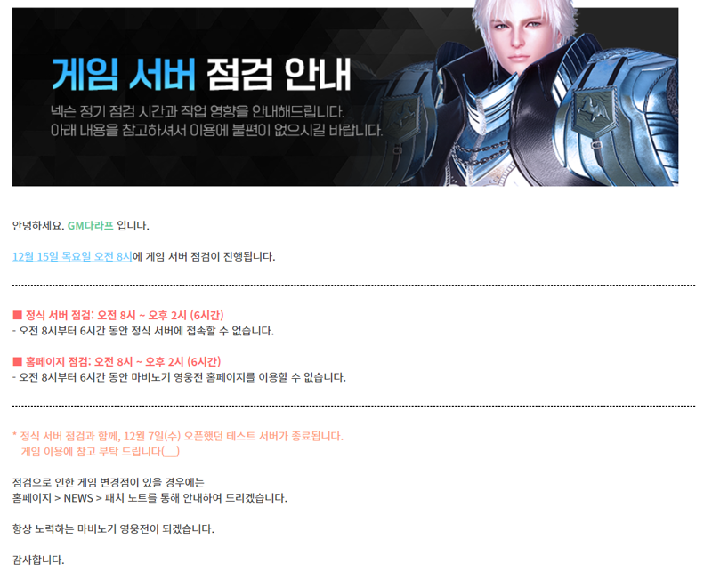 마비노기영웅전 인벤 1215목 오전 8시 정식 서버 점검 안내 마영전 인벤 실시간 제보 게시판
