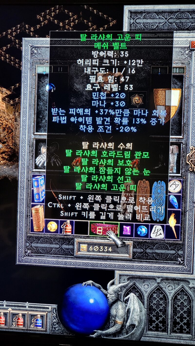 이따 탈셋 밸트랑 헤모수가 그거 나눔 해야겠습니다 디아블로2 득템and자랑 게시판 디아블로2 인벤