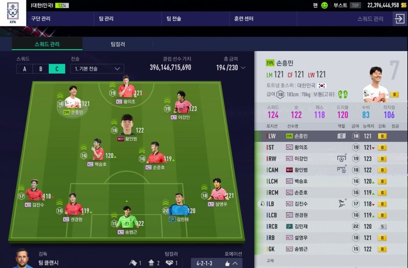 Fc 온라인 인벤 4천억 현역국대 스쿼드 조언 및 평가 부탁드립니다 Fc 온라인 인벤 팀전술 평가 상담 게시판
