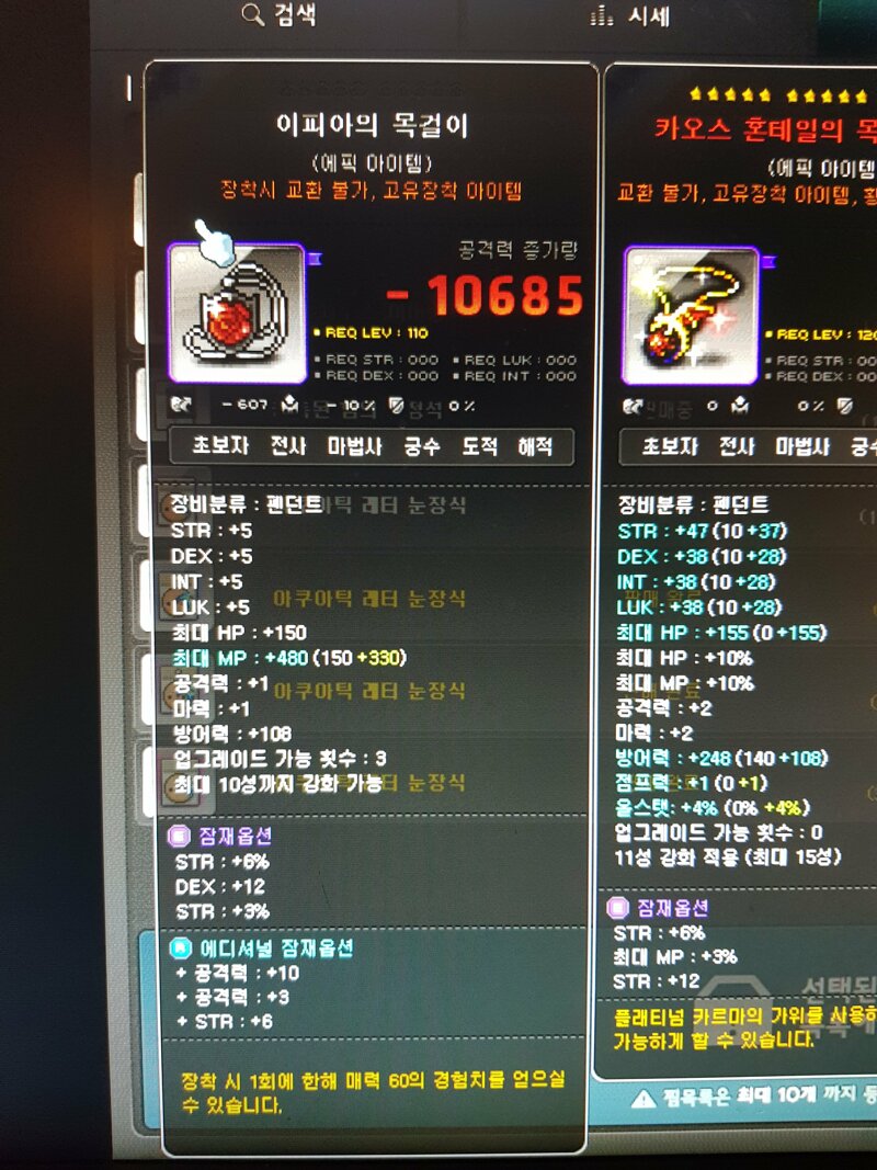 메이플스토리 인벤 이번 패치할때 장가위교불 장착완전교불 구분할수있게 해주자 메이플스토리 인벤 자유게시판