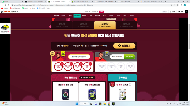 Fc 온라인 인벤 풀참 했습니다 팀원 구해요 Fc 온라인 인벤 팀플레이 파티모집