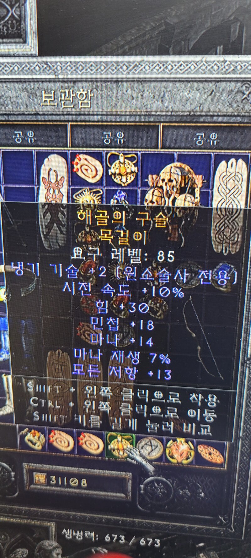 냉기소서 아뮬 시세 있을까요 디아블로2 득템and자랑 게시판 디아블로2 인벤