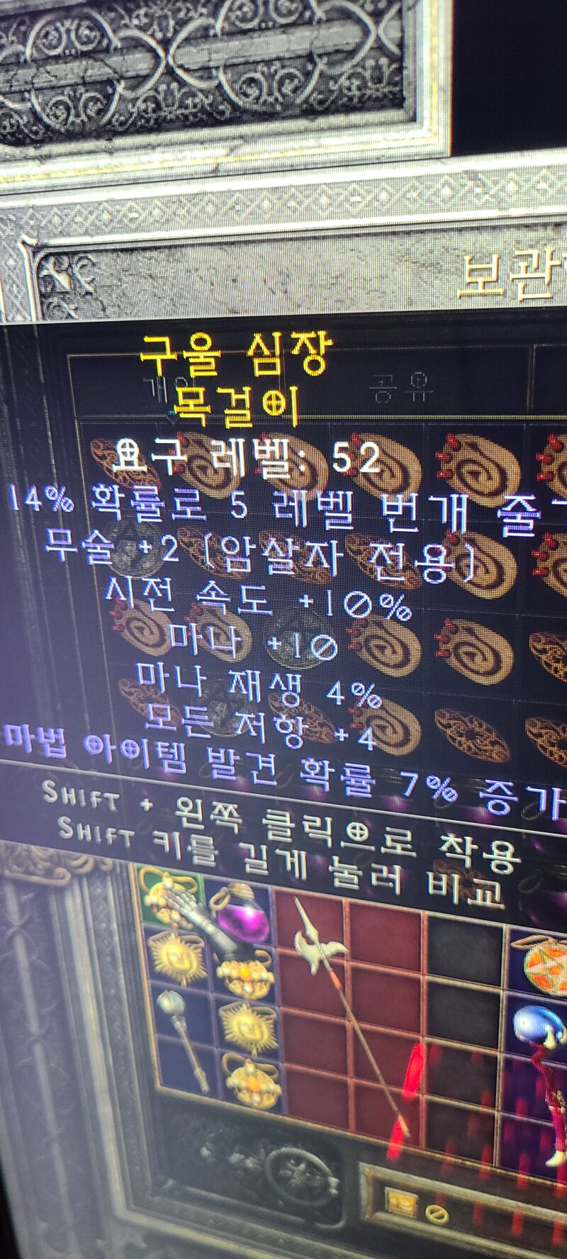 아뮬 감정좀 부탁드립니다 디아블로2 득템and자랑 게시판 디아블로2 인벤