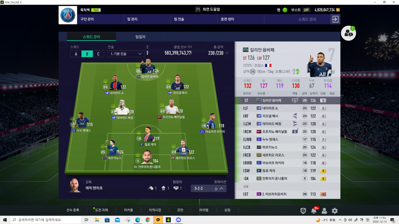 Fc 온라인 인벤 파리 리빌딩 일단 완료했는데 파리 고수님들 도와주세요 Fc 온라인 인벤 자유게시판