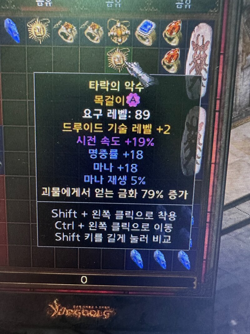 래더 드루 목걸이 시세 있을까용 디아블로2 드루이드 게시판 디아블로2 인벤