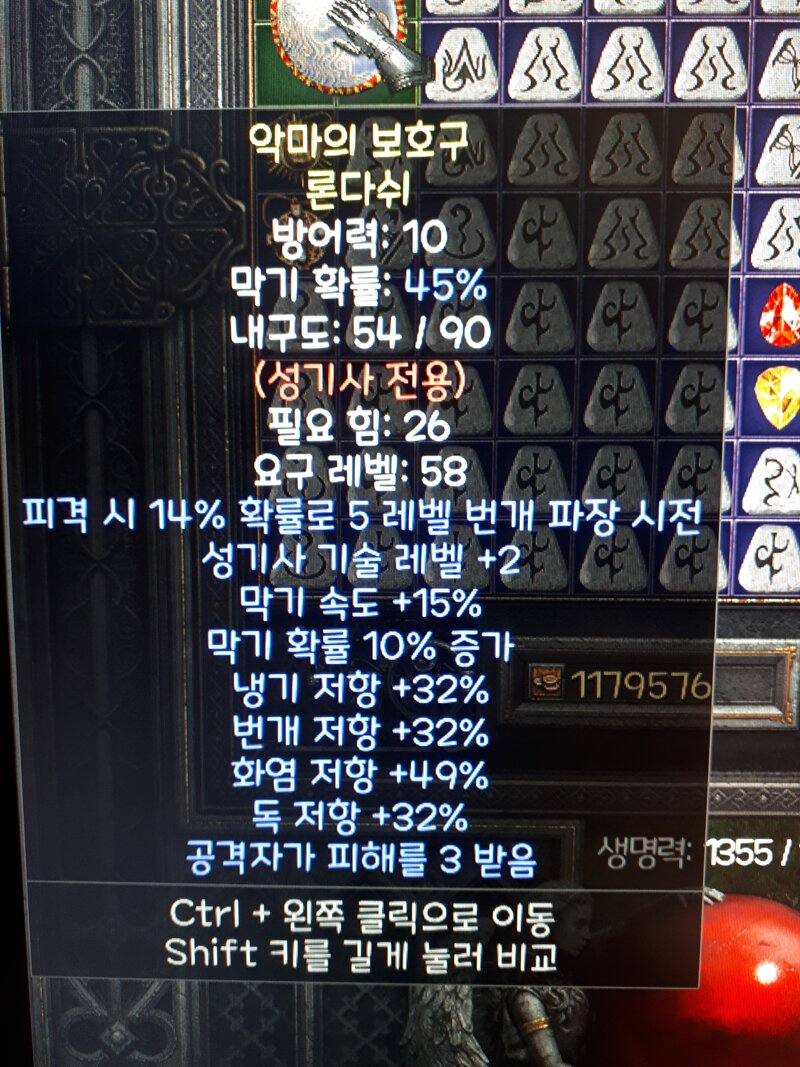 론다쉬 디아블로2 득템and자랑 게시판 디아블로2 인벤