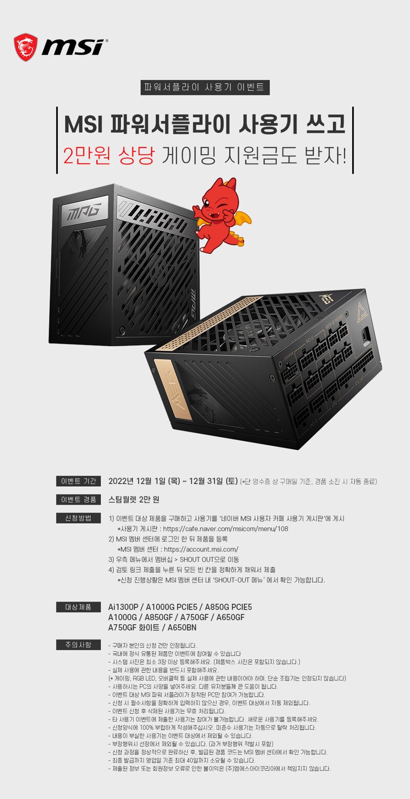 Msi 인벤 1214 업데이트 Msi 파워 서플라이 12월 사용기 이벤트 2만원 Msi 브랜드 뉴스