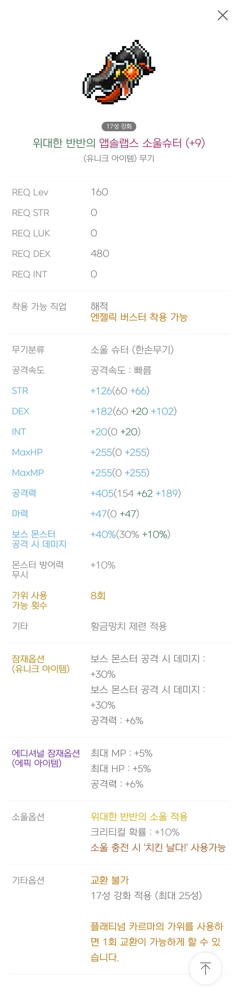 메이플스토리 인벤 복커하려는데 엔버 많이 바뀌였나요 메이플스토리 인벤 해적 직업게시판