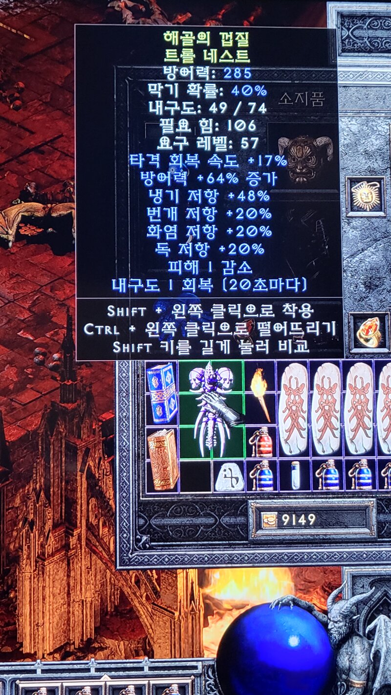 오 개꿀 드루이드 쓸만한 방패 될듯한데요 ㅋㅋ 디아블로2 득템and자랑 게시판 디아블로2 인벤