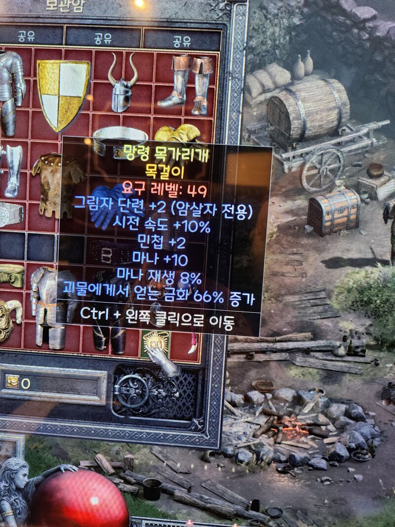 쓸만한게 있나봐주세요 그리님 디아블로2 득템and자랑 게시판 디아블로2 인벤