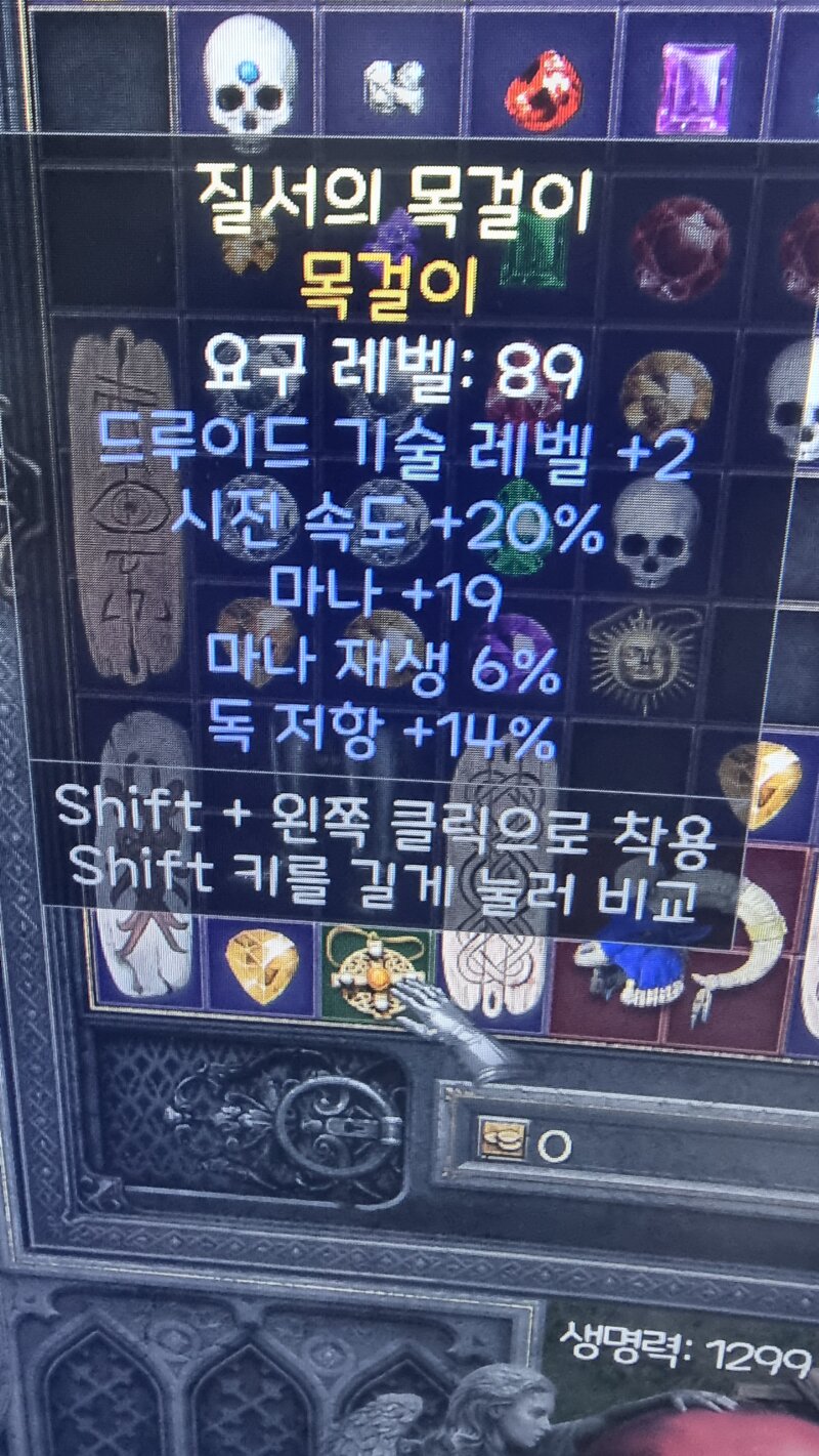 그리님 드루 목걸이 거래될까요 디아블로2 득템and자랑 게시판 디아블로2 인벤