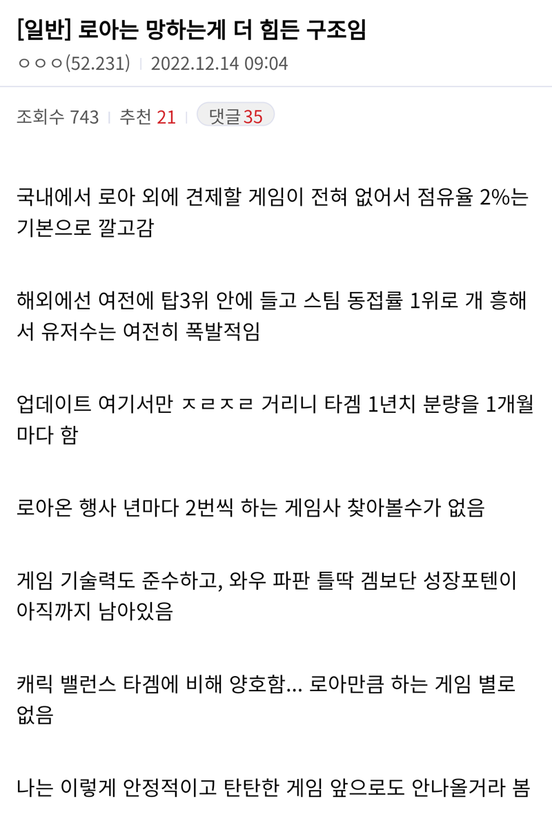 로스트아크 인벤 로아는 망하기 힘든 구조임 로스트아크 인벤 자유 게시판