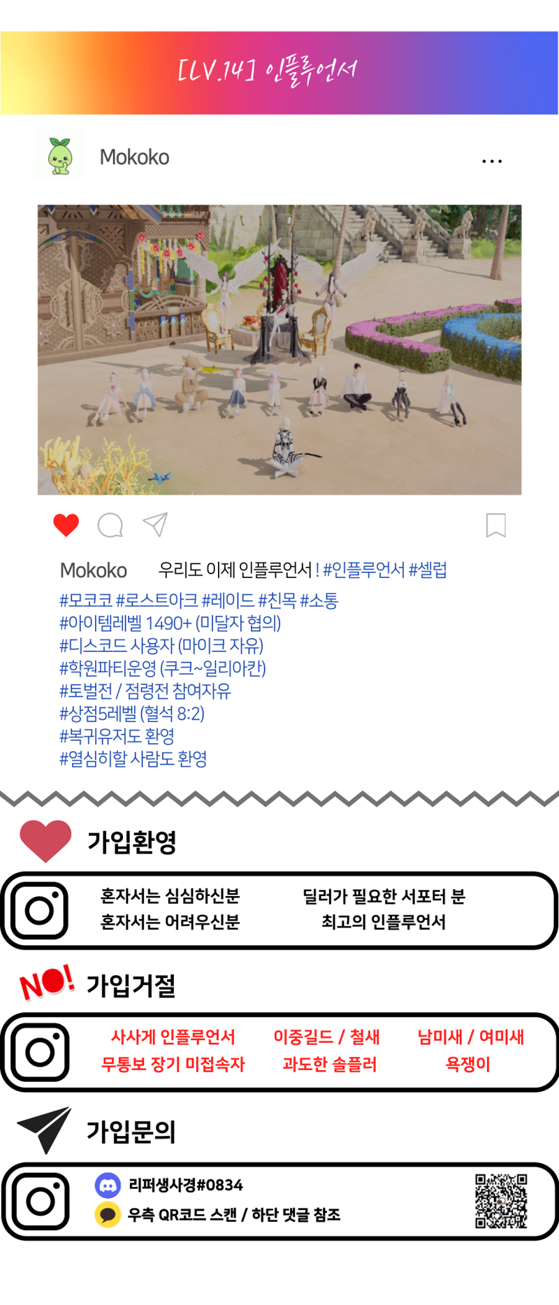 로스트아크 인벤 ️인플루언서 ️ 에서 길드원 모집합니다 로스트아크 인벤 길드 찾기모집 게시판