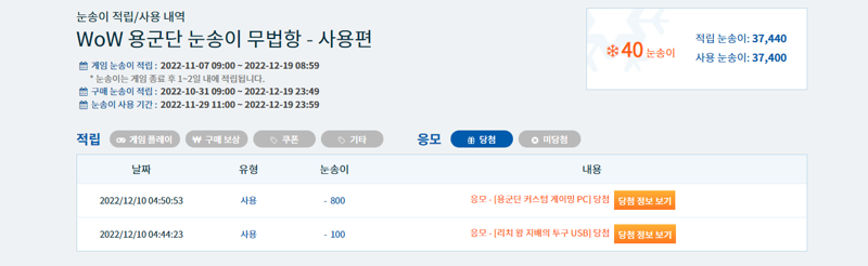 월드 오브 워크래프트 인벤 눈송이 당첨 자랑글 와우 인벤 확장팩 게시판