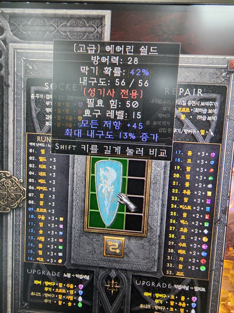 모저 45인데방어구가 디아블로2 자유 게시판 디아블로2 인벤